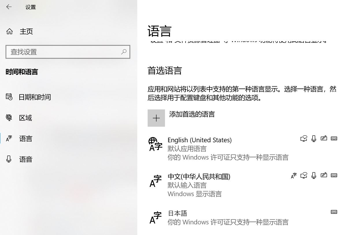 How To Change Windows 10 Display Language From Chinese To English 